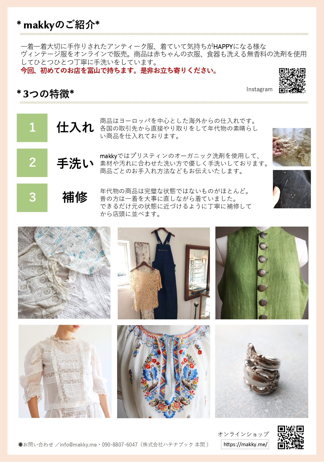 アンティーク・ヴィンテージ服を扱う「makky」初の店舗オープン！ – Hatenabook